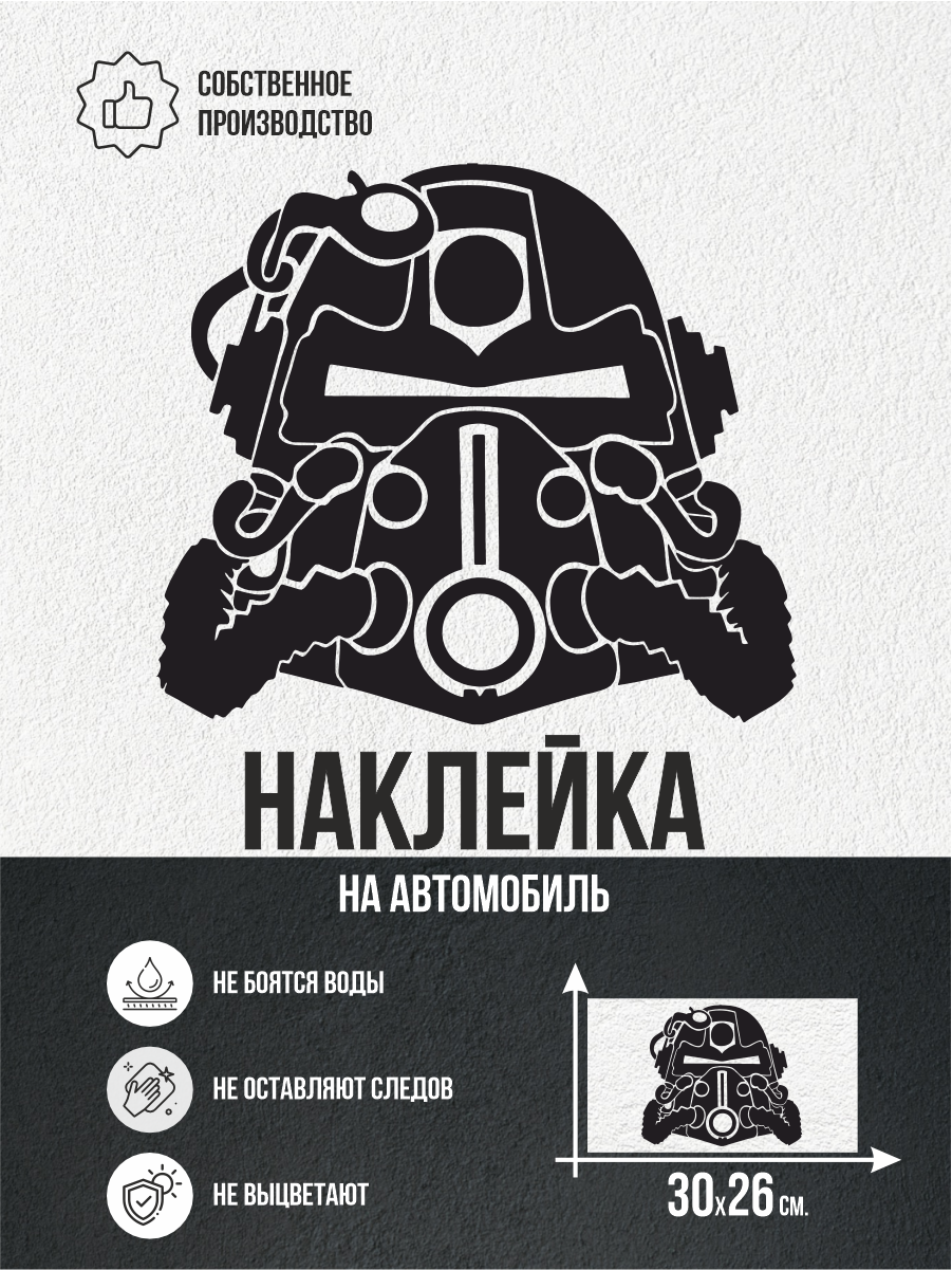 Наклейка на авто Fallout Фаллаут