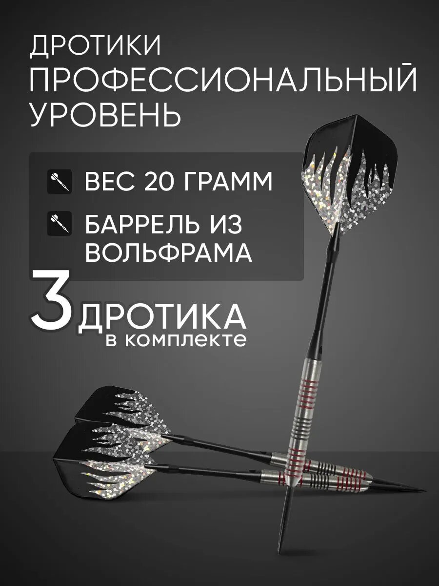 Дротики для дартс 3шт, вес 20 г, для профессионального дартс