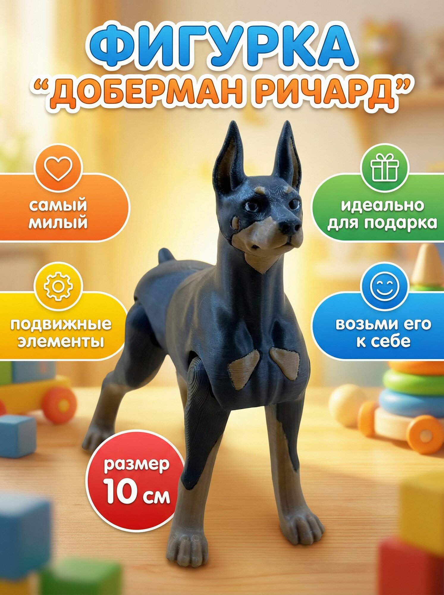 Подвижная шарнирная игрушка собака доберман антистресс, реалистичная фигурка щенка с гибкими лапами для детей и взрослых