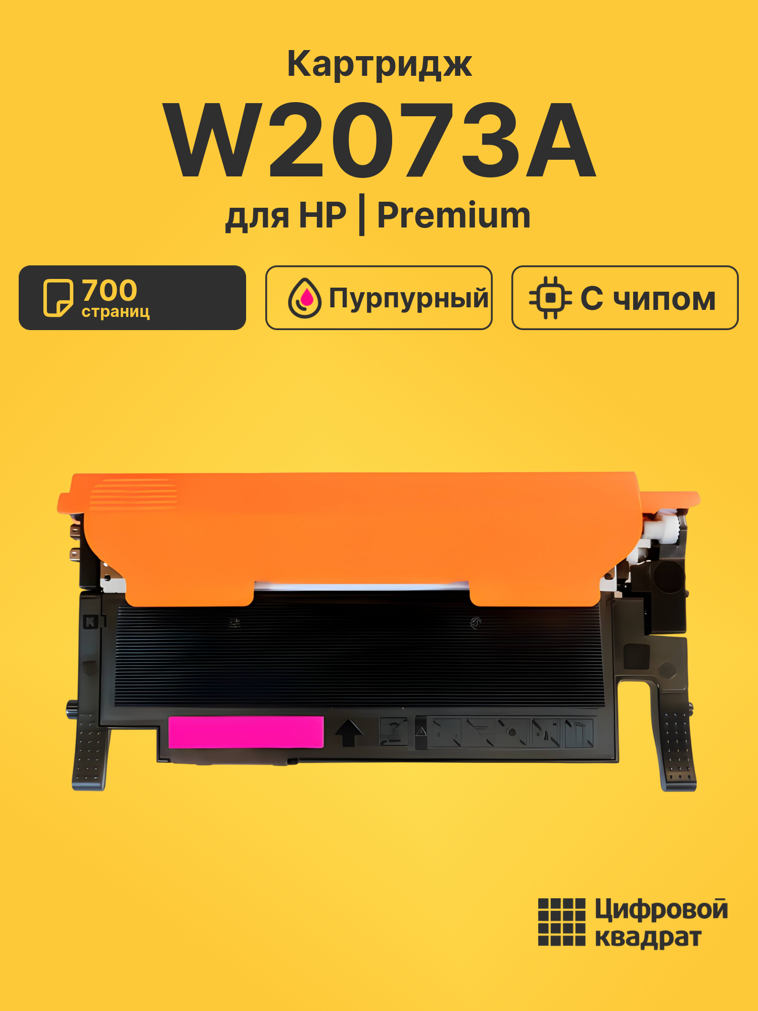 Картридж W2073A для принтеров HP Laser 150a, HP Color Laser 150nw, Laser 178nw, Laser 179fnw пурпурный