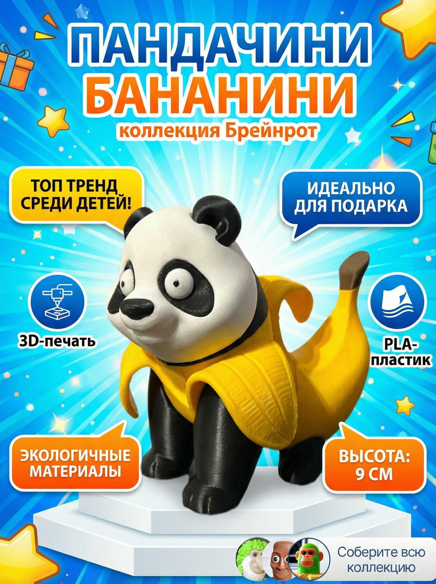 Фигурка Пандачини Бананини 9 см мем-персонаж из коллекции брейнрот, 3D-печатная игрушка, забавная фигурка панды в банане, коллекционный мем, подарок фанатам трендов, декор для полки и рабочего стола