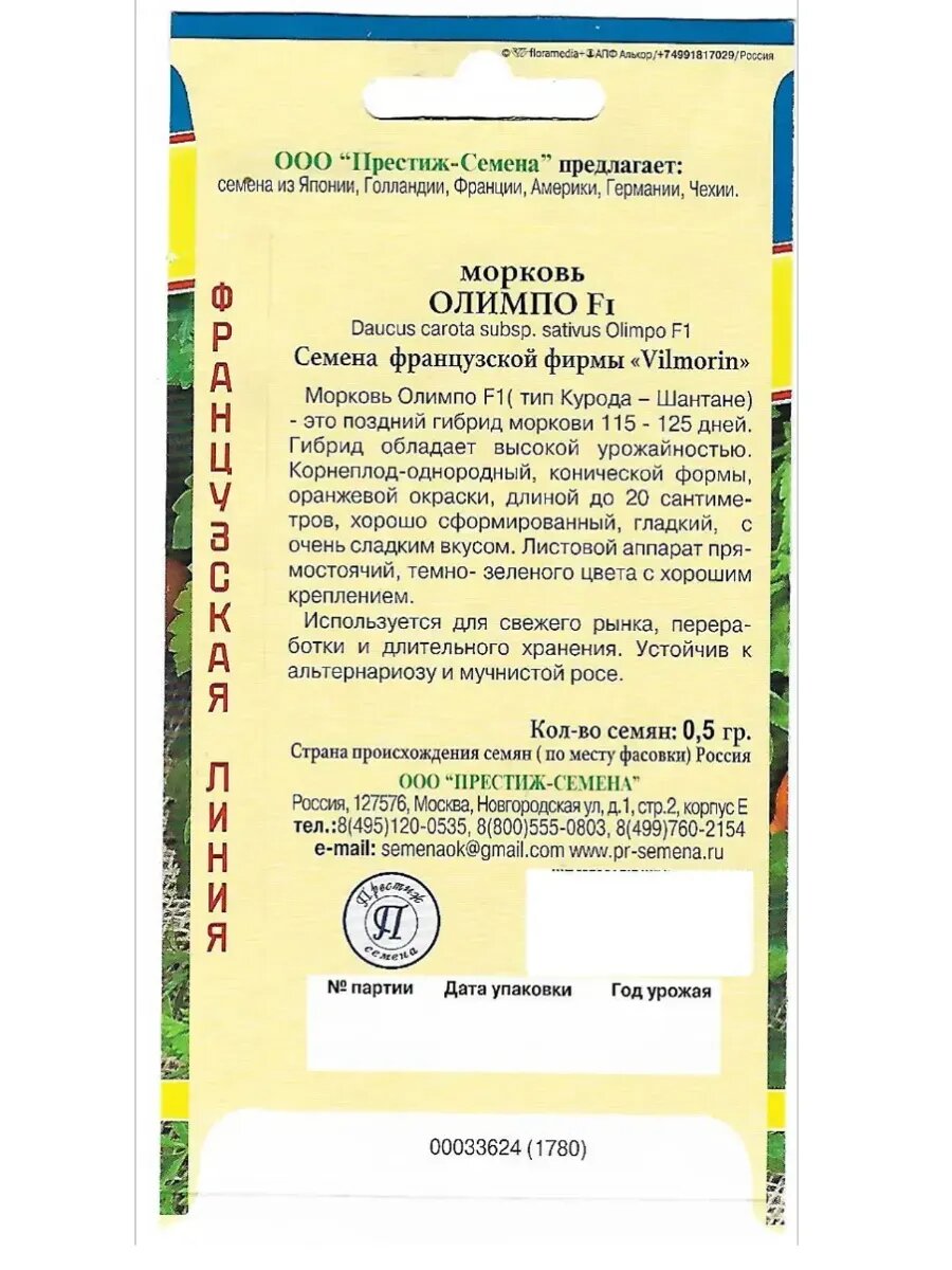 Семена Морковь «Олимпо» — фото 1