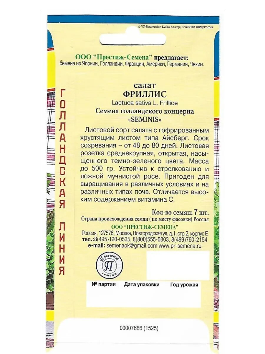 Семена Салат «Фриллис» — фото 1