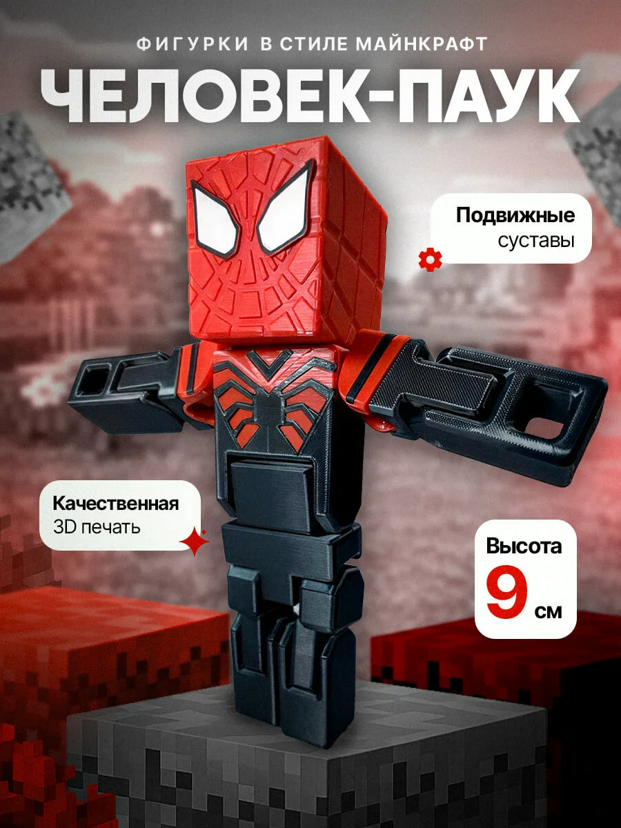 Новый человек Паук майнкрафт, Spider Man Minecraft