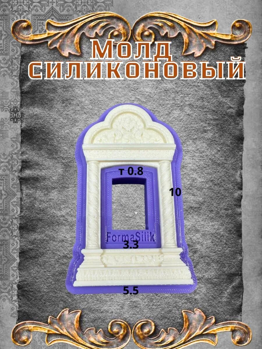 Силиконовый молд для рукоделия , декупажа и скрапбукинга Рамка