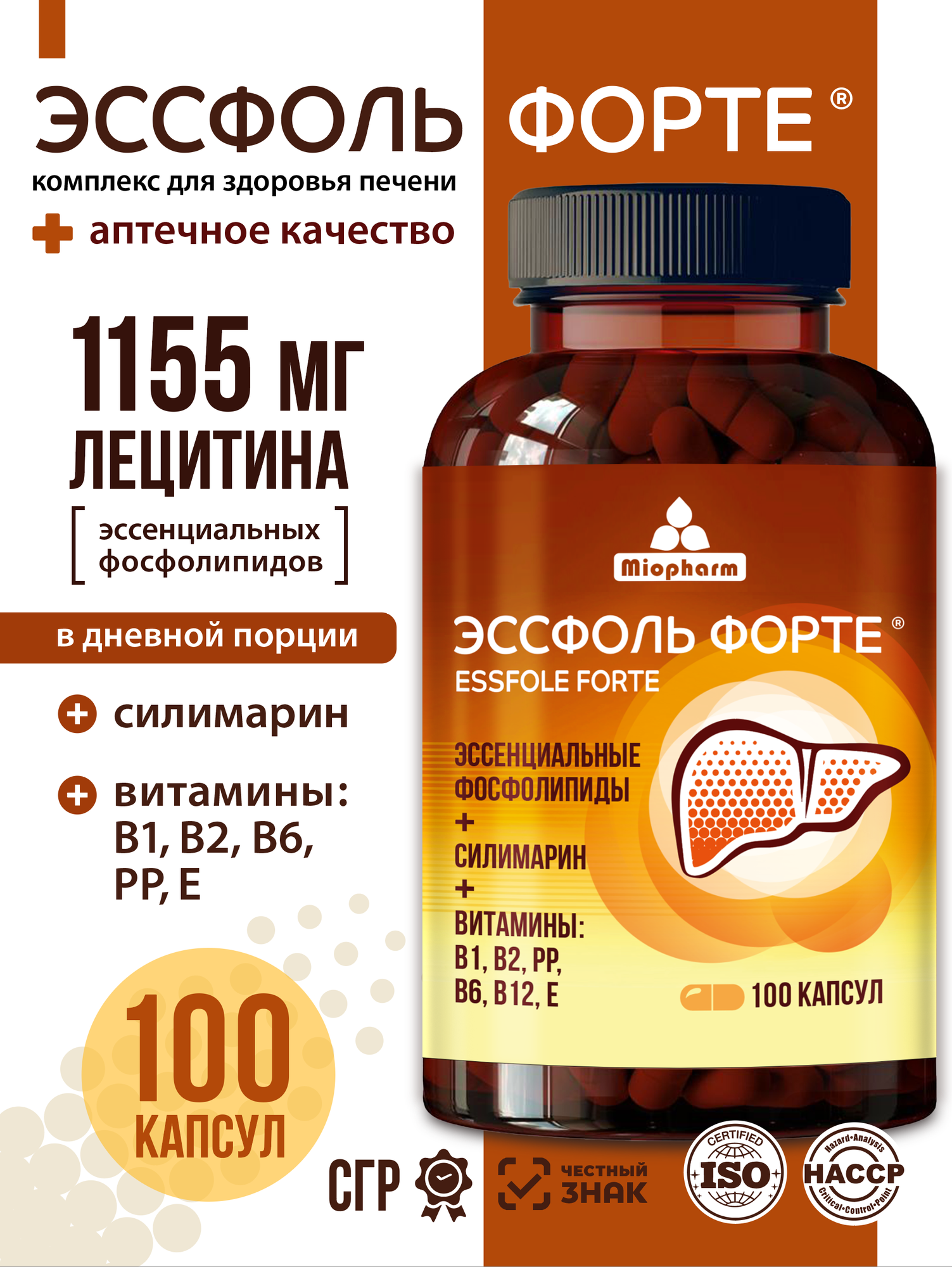 Витамины для печени, комплекс лецитина, силимарина и витаминов группы В, 100 капсул Эссфоль Форте, гепатопротектор