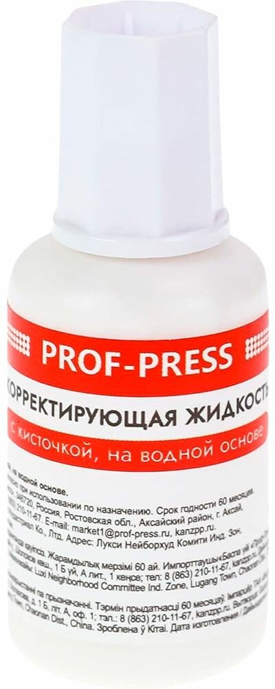 Корректирующая жидкость с кисточкой, 20 мл, белый жидкий корректор для бумаги, канцелярская замазка для исправления ошибок в тексте