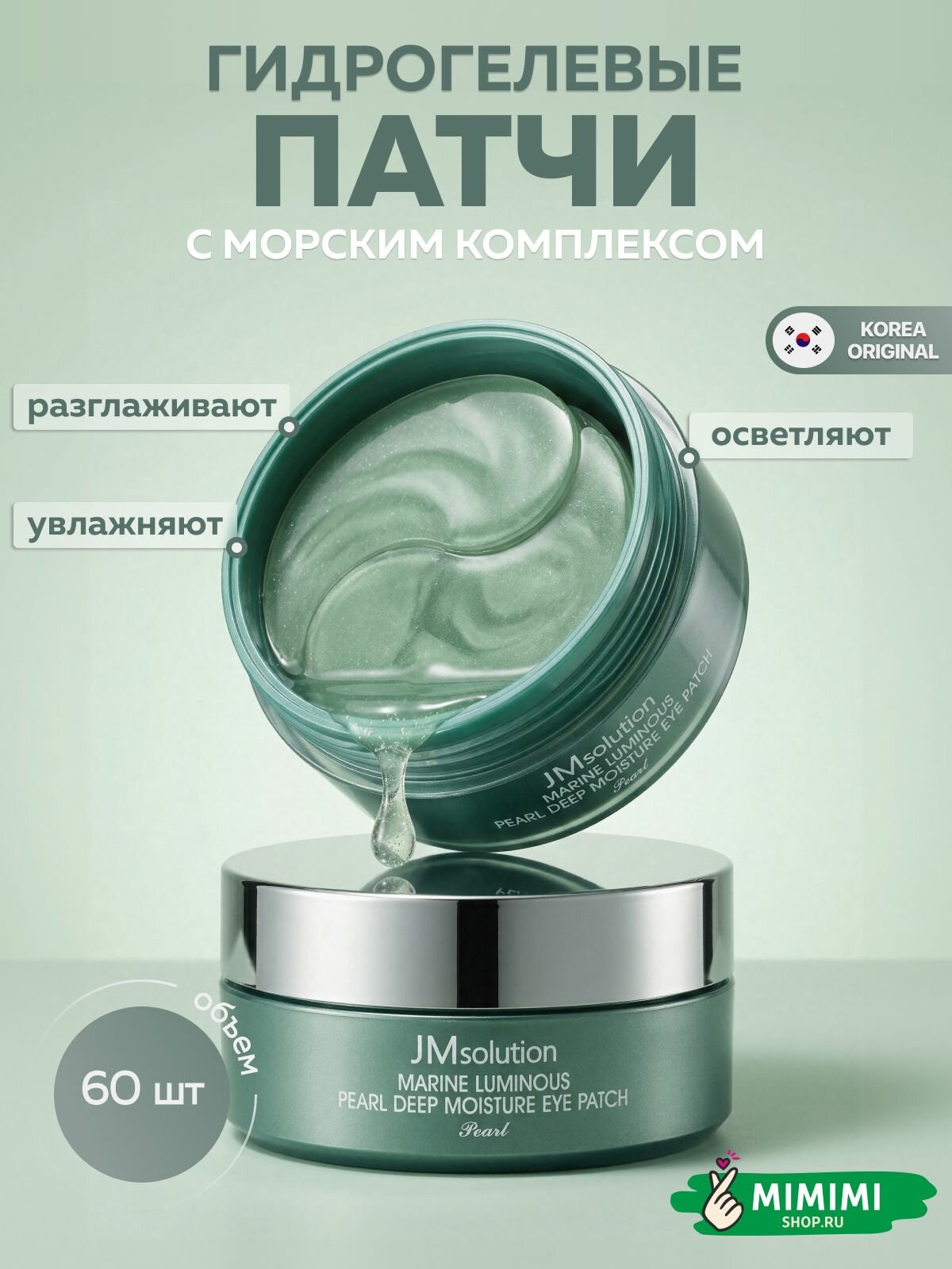 JMsolution Гидрогелевые патчи омолаживающие с морским комплексом JMsolution Marine Luminous Pearl Deep Moisture Eye Patch, 60 шт