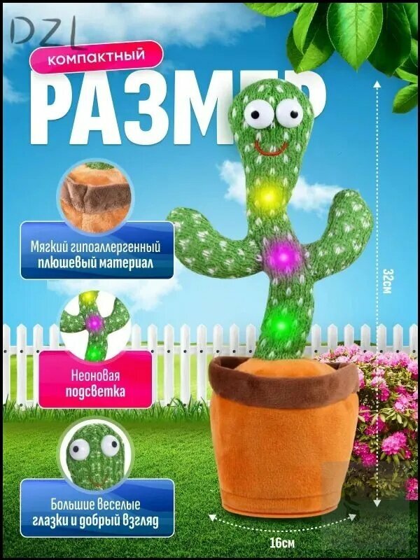 Интерактивный кактус-игрушка, танцует, поет, повторяет слова, USB-зарядка — фото 1