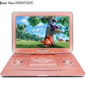 Портативный DVD-плеер, экран 14 дюймов, USB, SD, поворотный экран 180 градусов, встроенная батарея, розовое золото