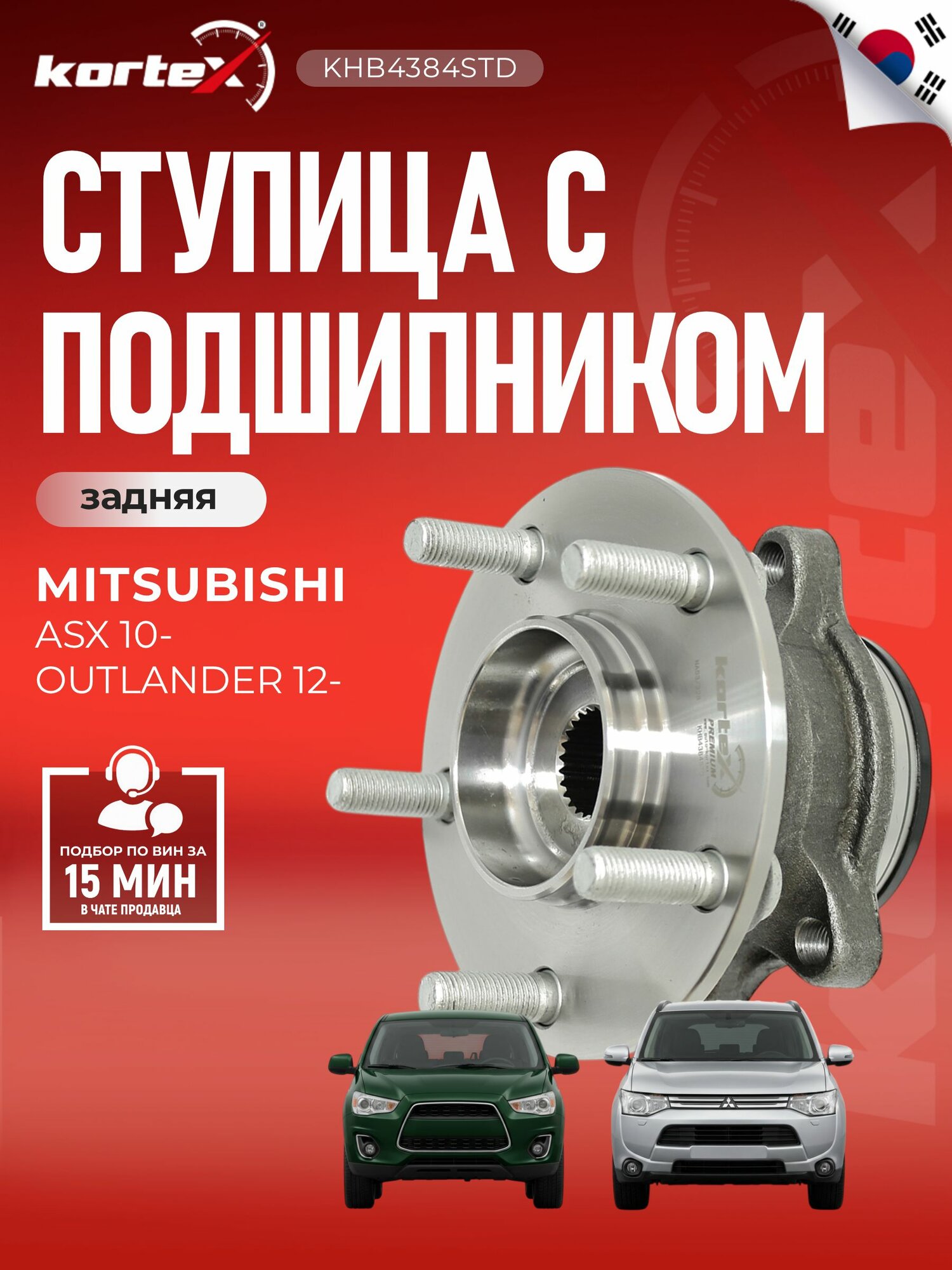 Ступица Kortex с подшипником для MITSUBISHI ASX/OUTLANDER/PEUGEOT 4008/C4 Aircross, задний мост