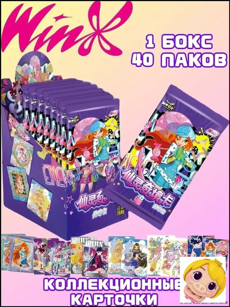 Коллекционные карточки Winx Винкс феечки мультфильм
