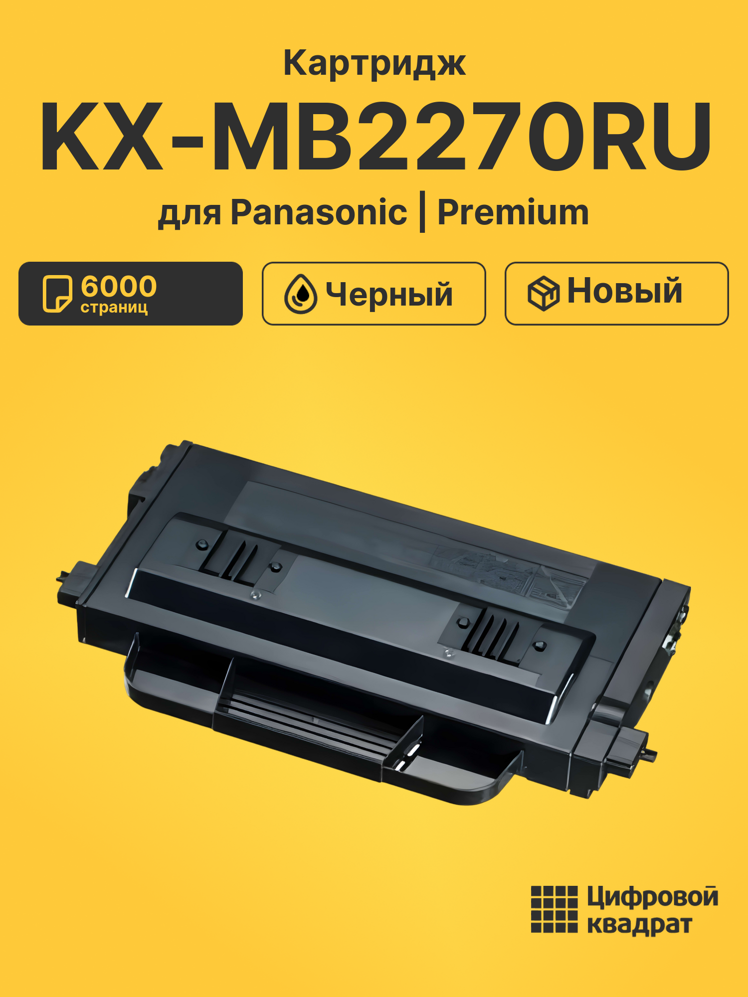 Картридж для Panasonic KX-MB2270RU (KX-FAT431A7), KX-MB2510RU, KX-MB2540RU, KX-MB2230RU