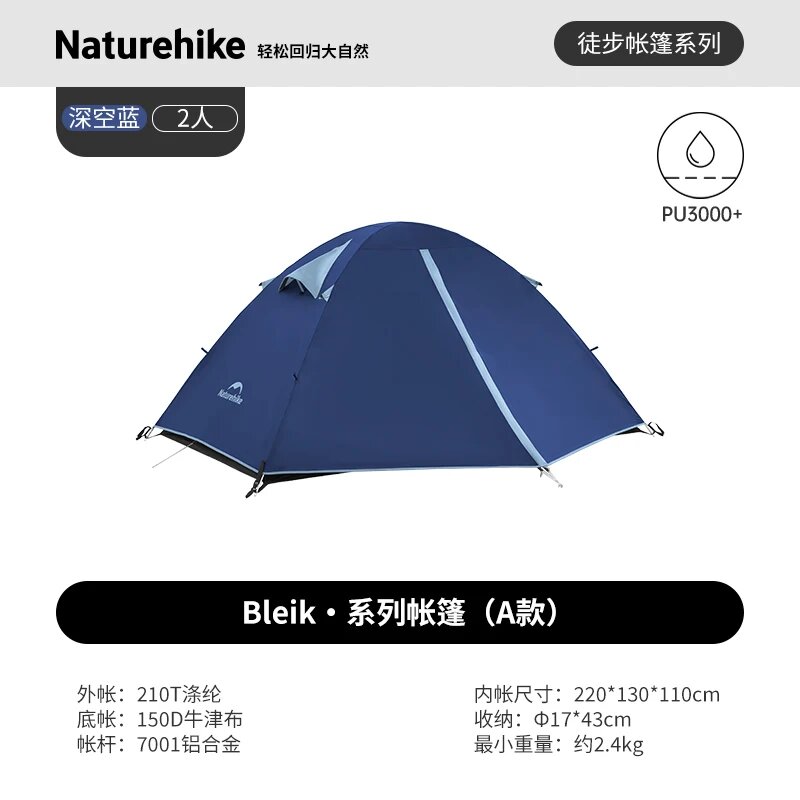 Палатка для кемпинга Naturehike Bleik на 2-3 человека, портативная водонепроницаемая палатка для походов, двуслойная, для户外活动, походов и путешествий