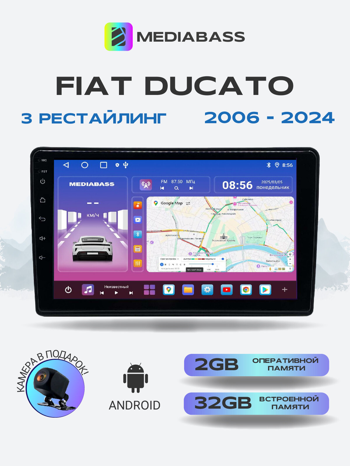Магнитола для Fiat Ducato 3 (2006-2024). Андроид магнитола, 2/32ГБ. Фиат Дукато