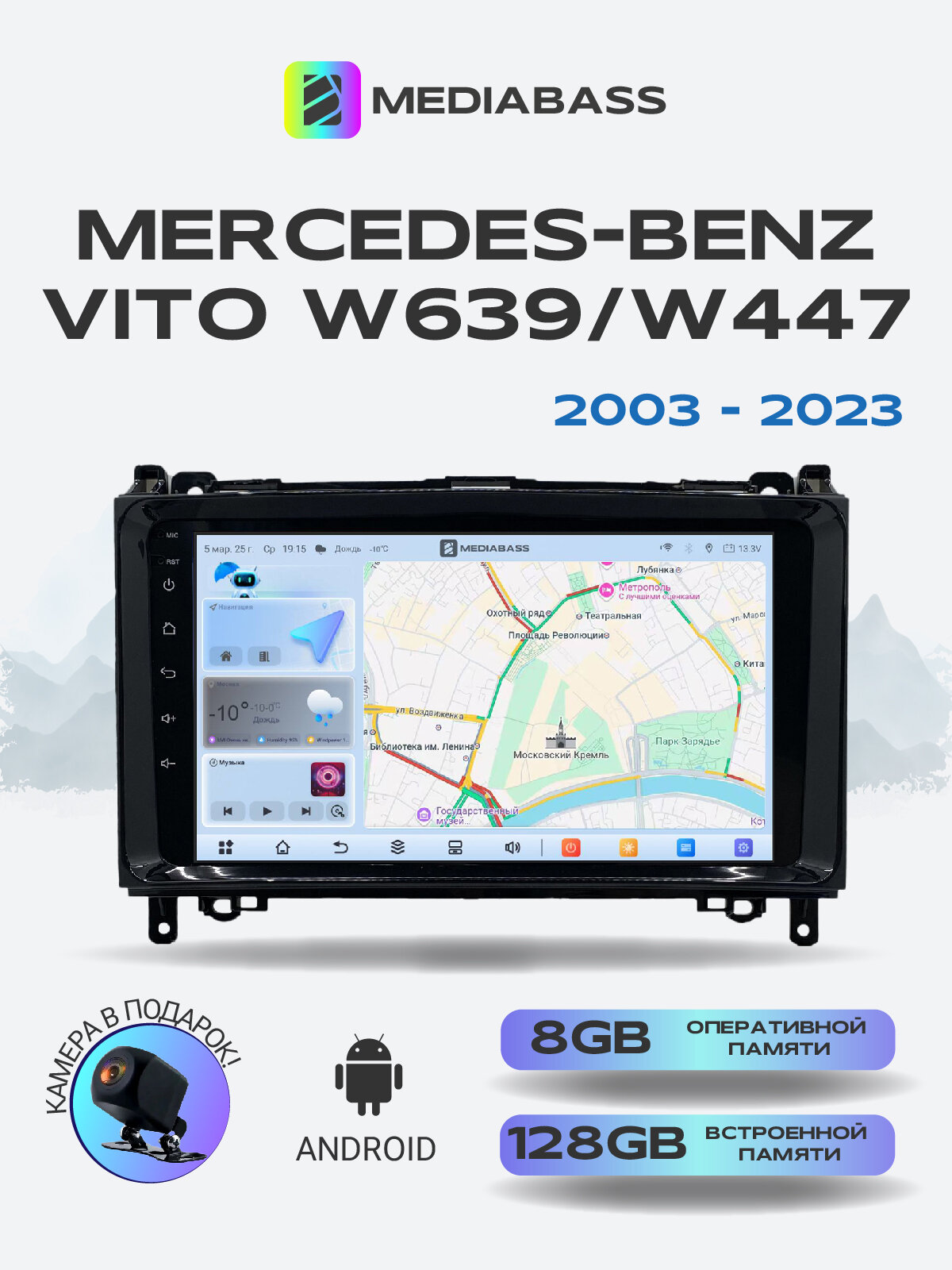Магнитола для Mercedes-Benz Vito W639/W447 (2003-2023). Андроид магнитола, 8/128ГБ. Мерседес w447