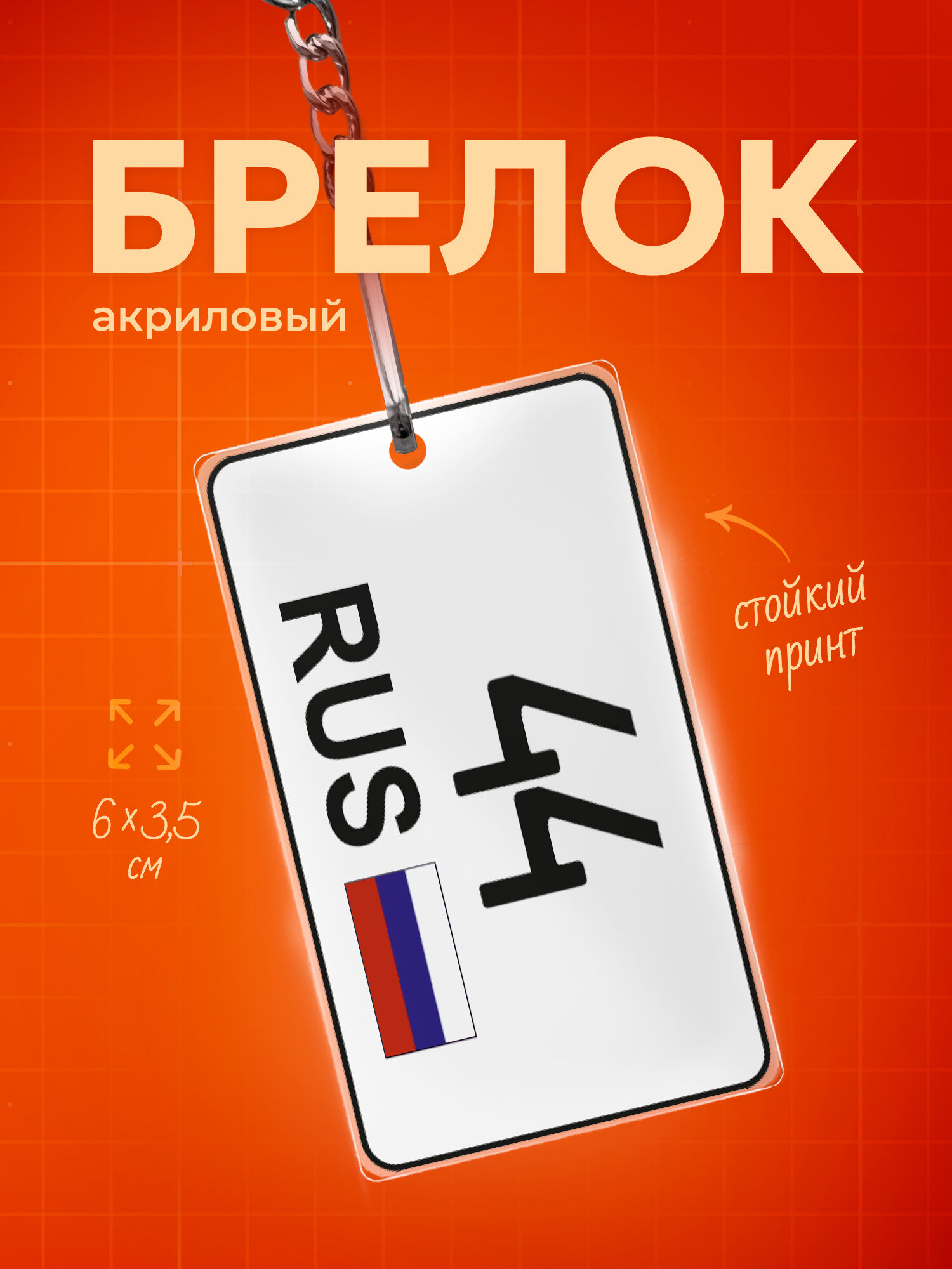 Брелок IREVIVE