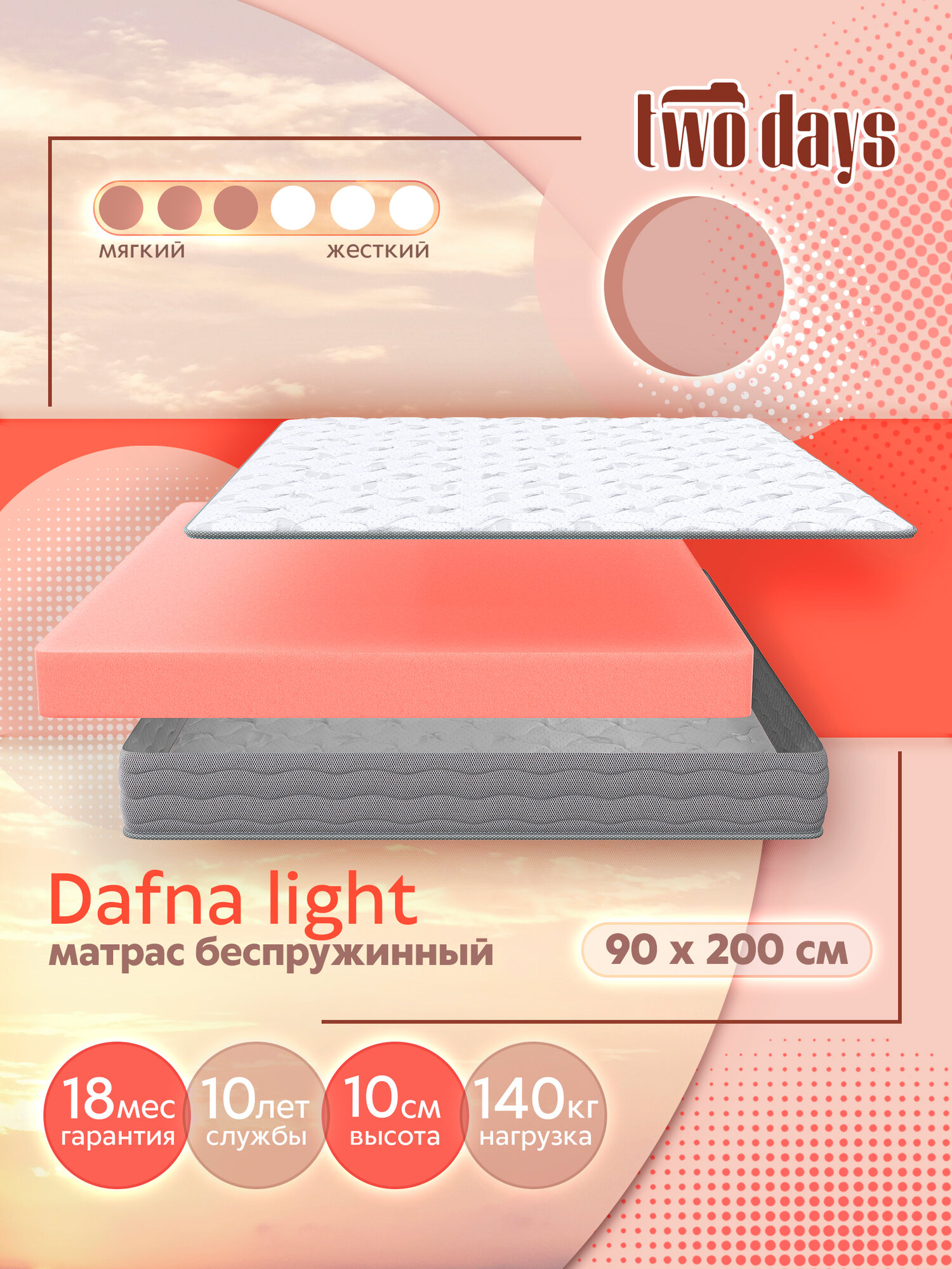 Матрас беспружинный 90х200 Dafna light, 10 см высота, анатомический, ортопедический