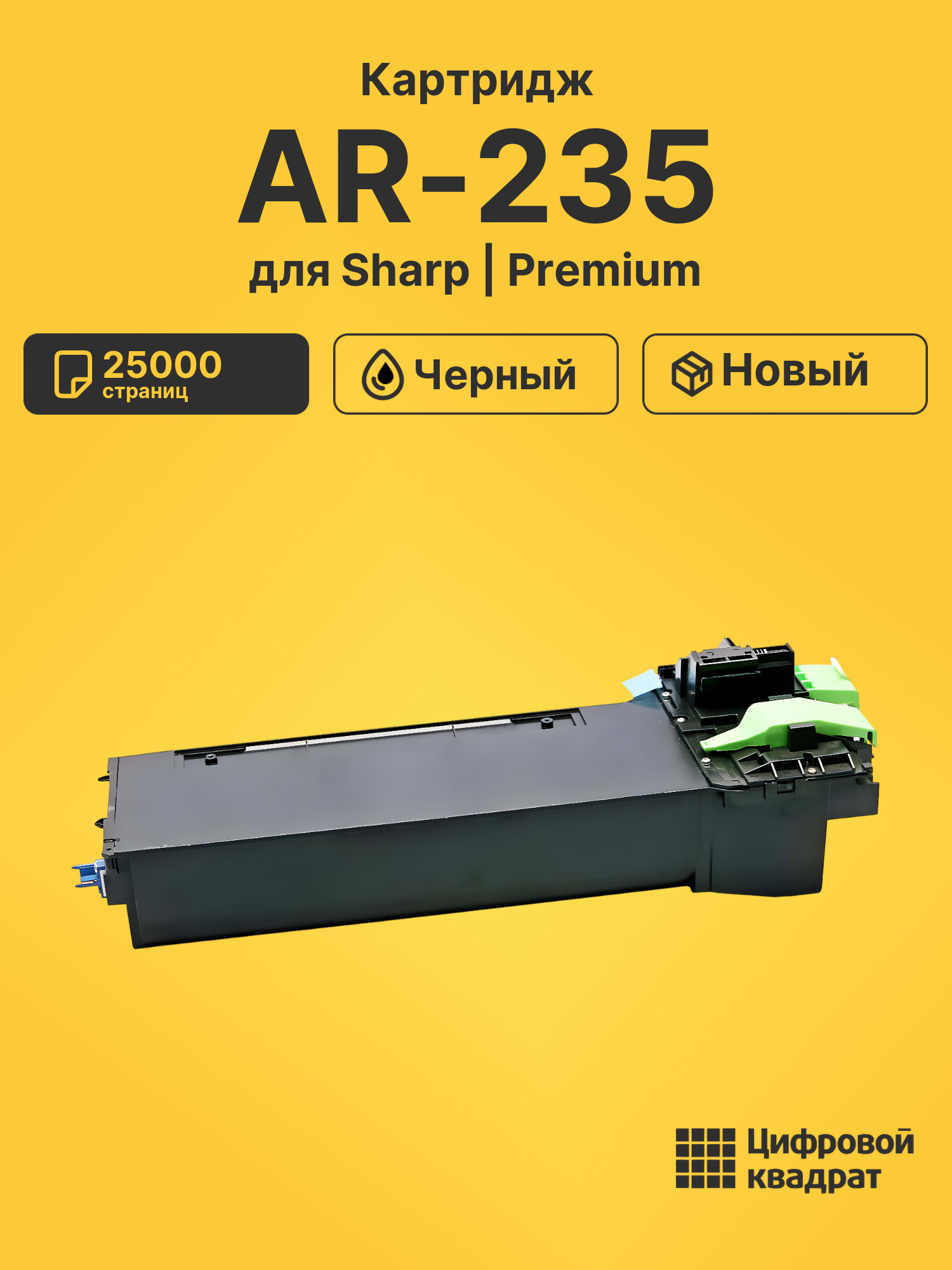 Картридж для Sharp AR-235 (AR270LT), AR-275G, AR-M236, AR-M276
