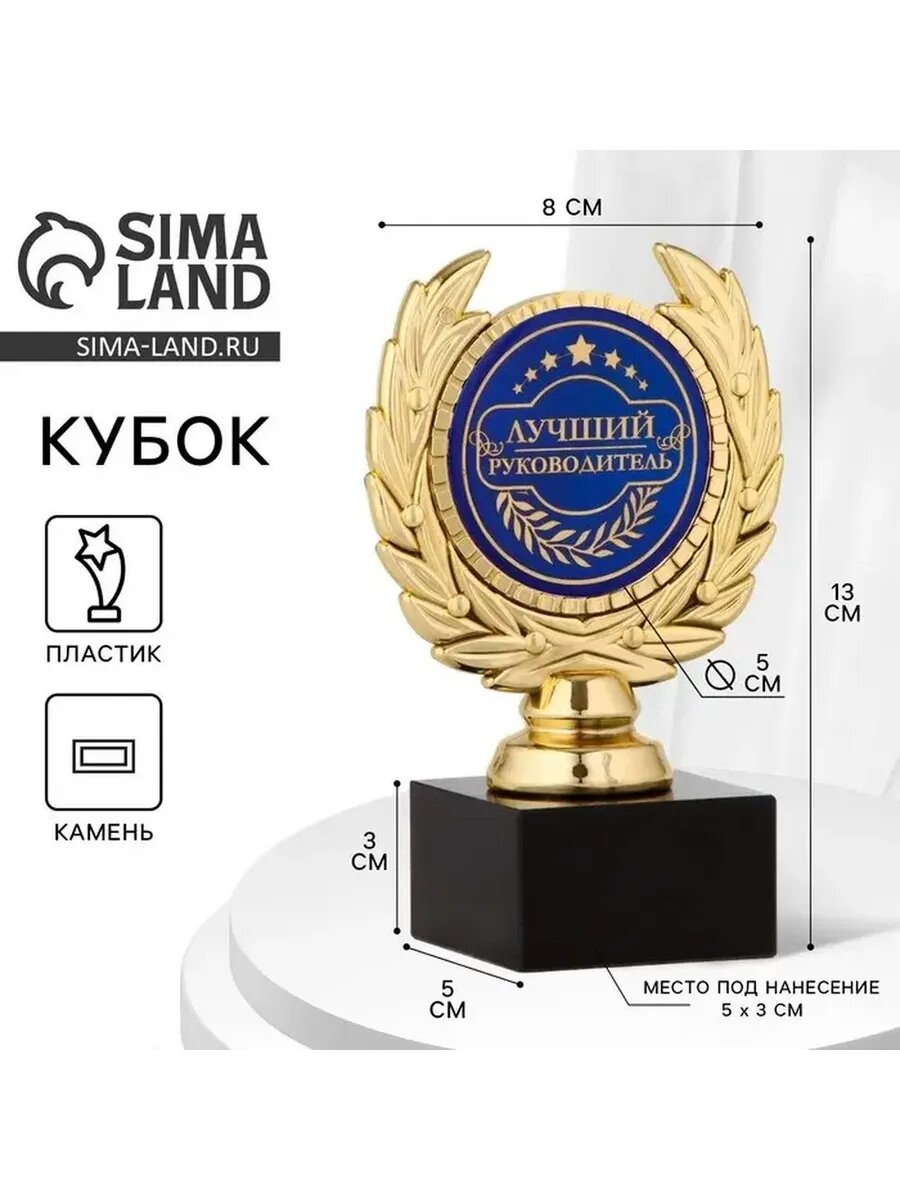 Элитный наградной кубок «Лучший руководитель»