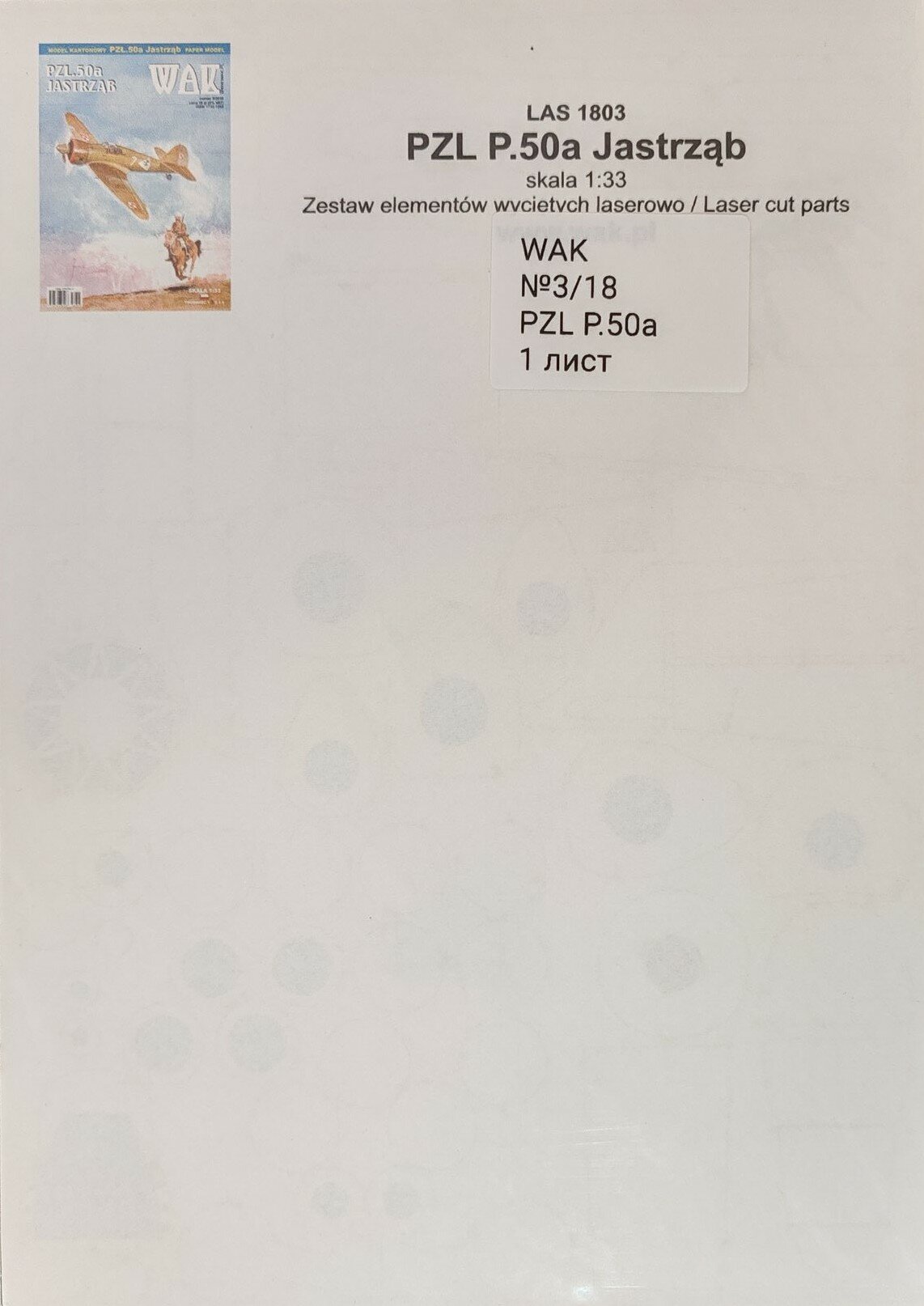 Лаз. резка к модели Самолет PZL P.50A Jastrzab WAK №3/18