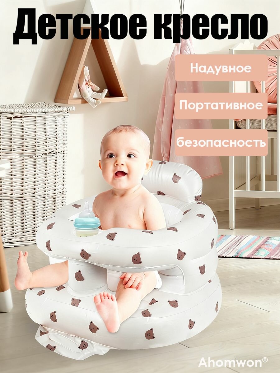 Надувной детский стульчик для купания в ванной, кресло для ребенка, сиденье для ванной, стульчик для купания детский