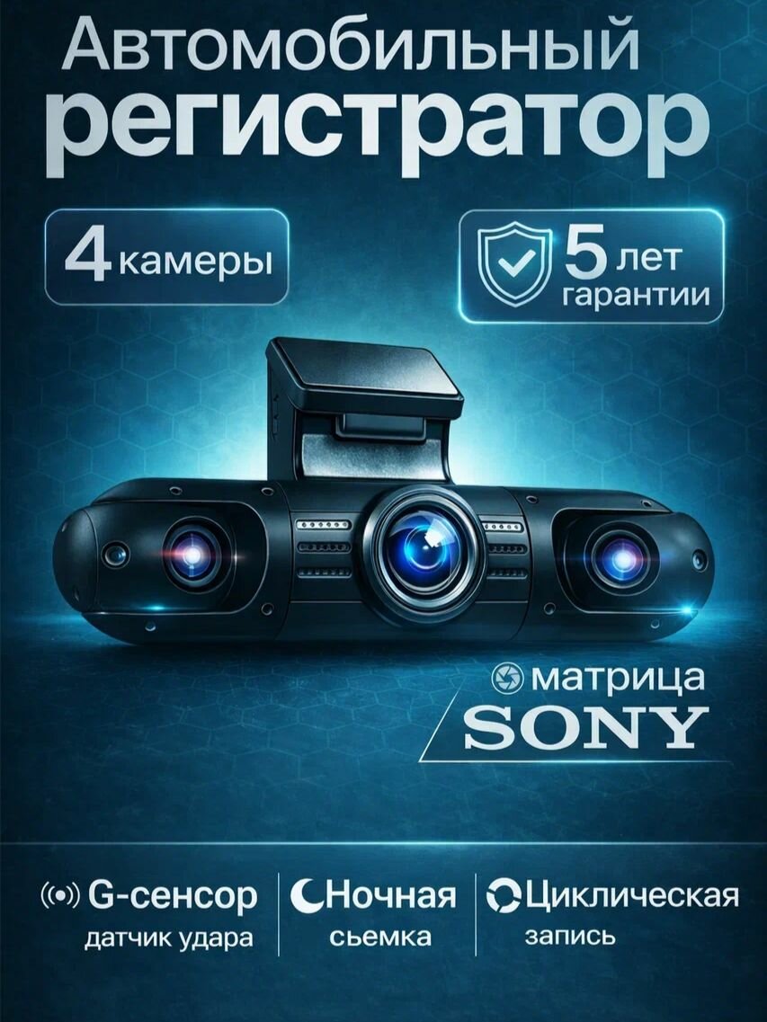 Видеорегистратор автомобильный 360 градусов Full HD, 4 камеры, салон и дорога, ночная съёмка