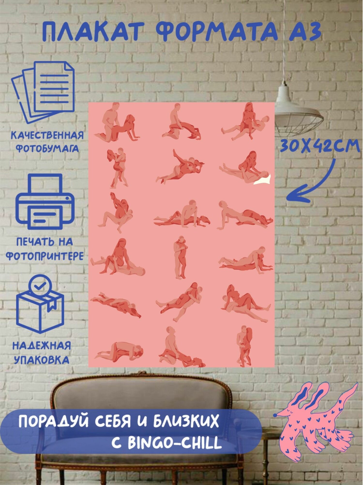 Эротический плакат формата А3 с принтом "Он и Она"