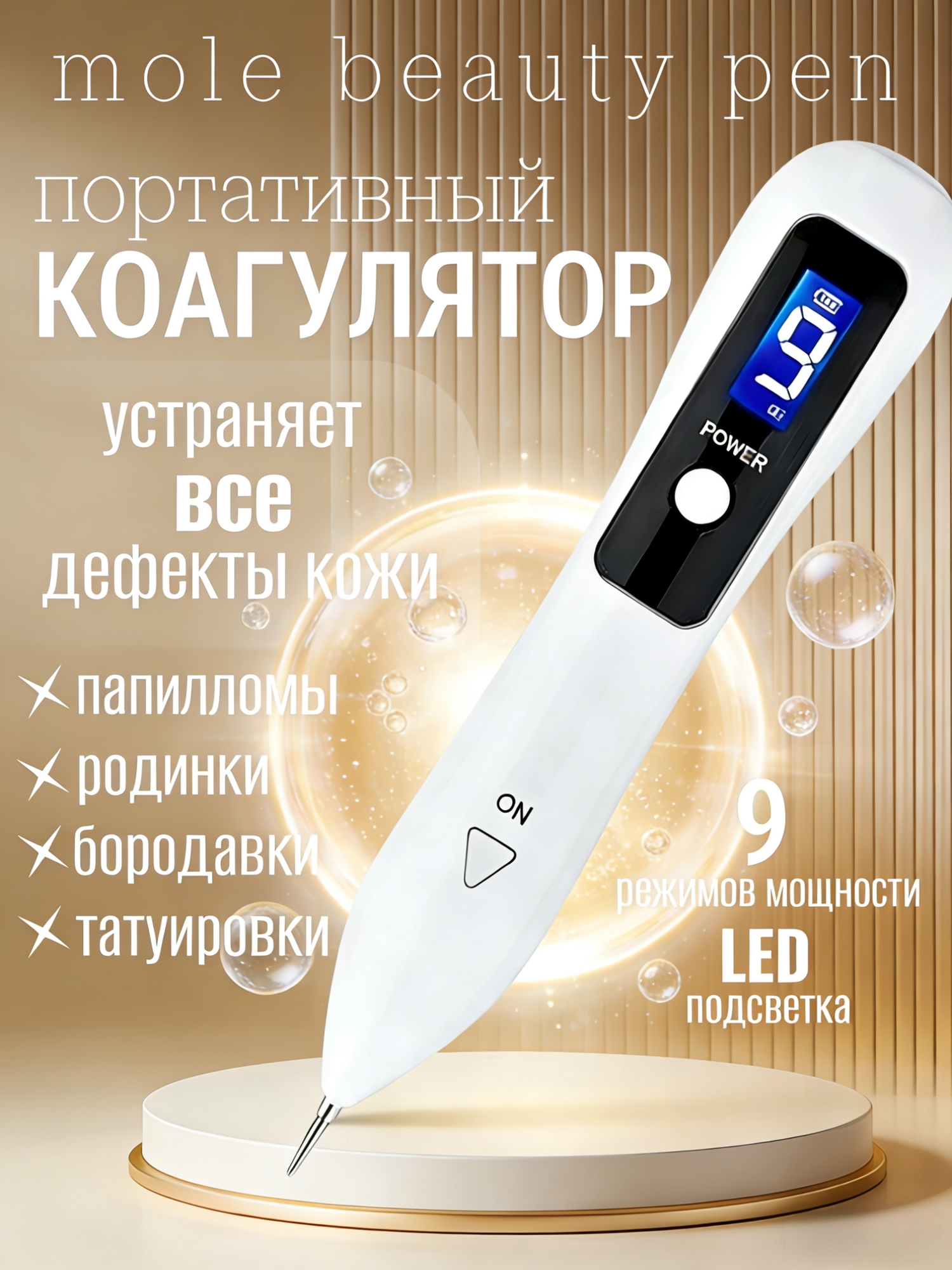 Лазерная ручка, для удаления папиллом, бородавок, от шрамов и татуировок