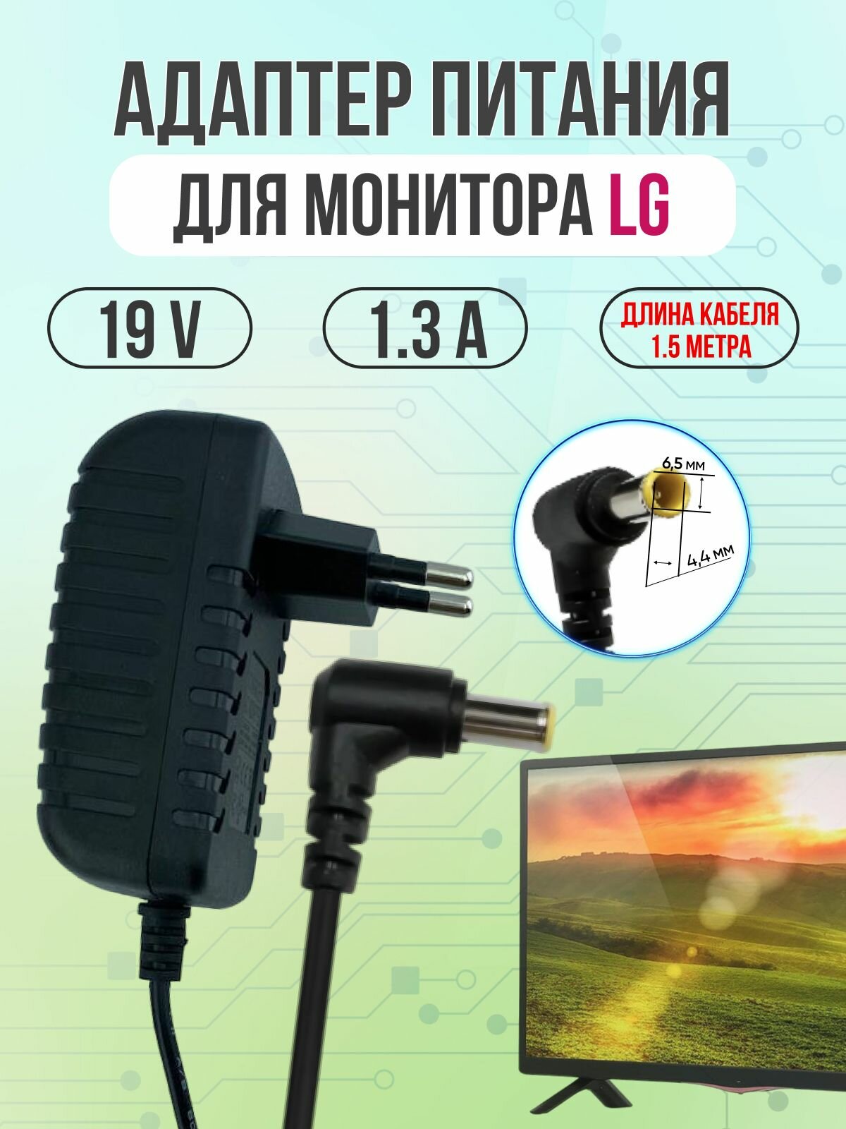 Блок питания, для монитора/телевизора LG, для беспроводных устройств, 19В/3A