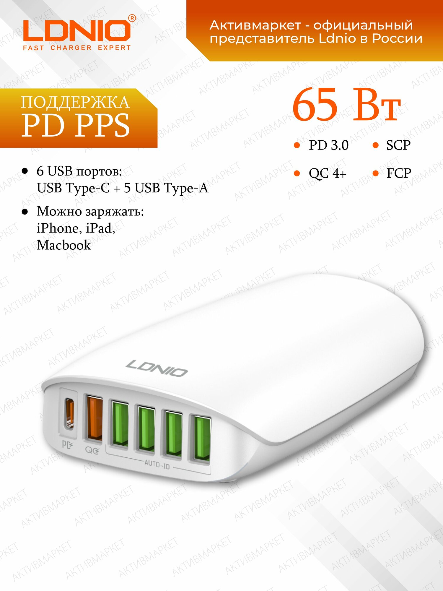 Зарядка на 6 USB A6573C, QC 3.0, PD 3.0, PPS, 65W