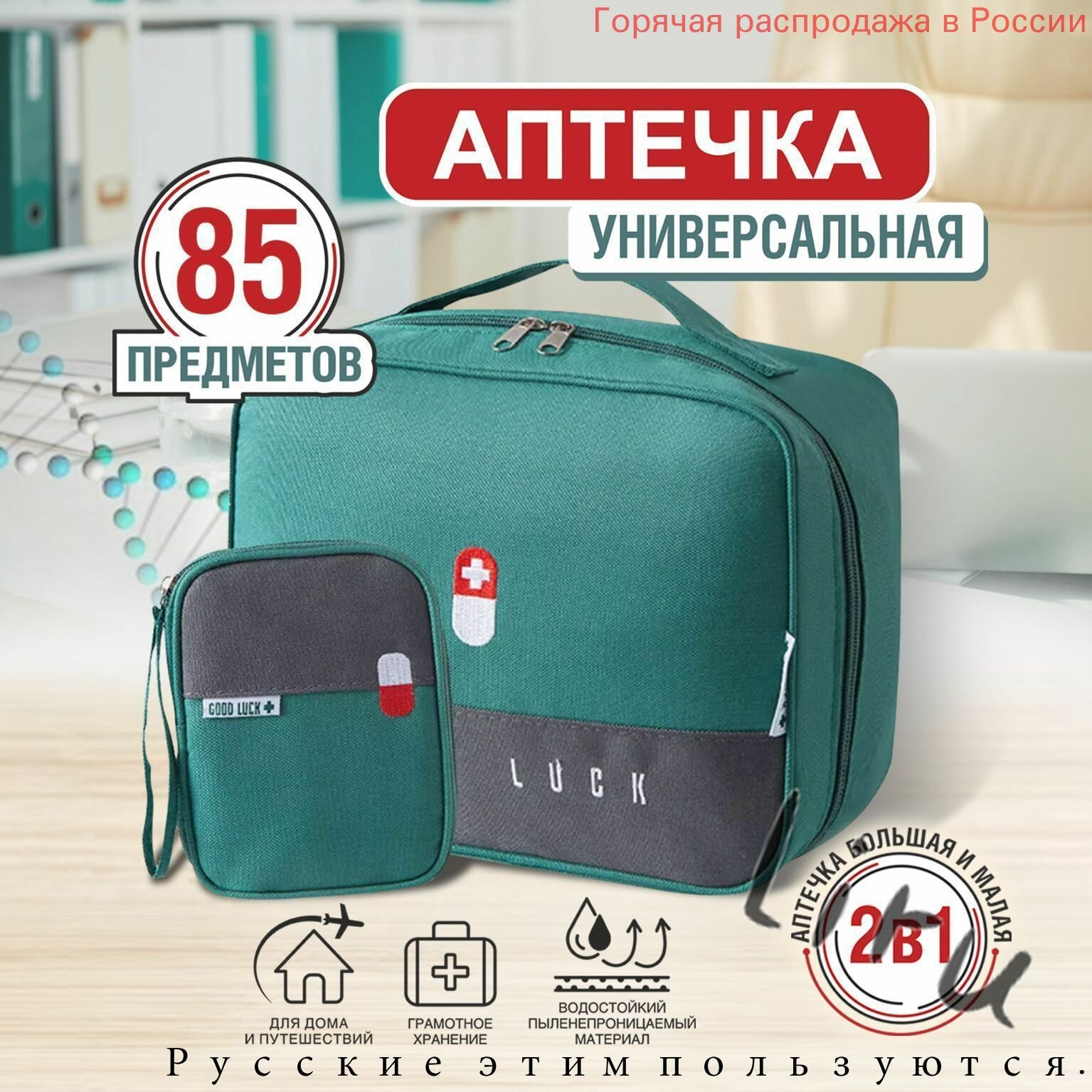 Автомобильная аптечка первой помощи по ГОСТ 2024 — дорожная аптечка с наполнением для авто, дома и офиса в машине