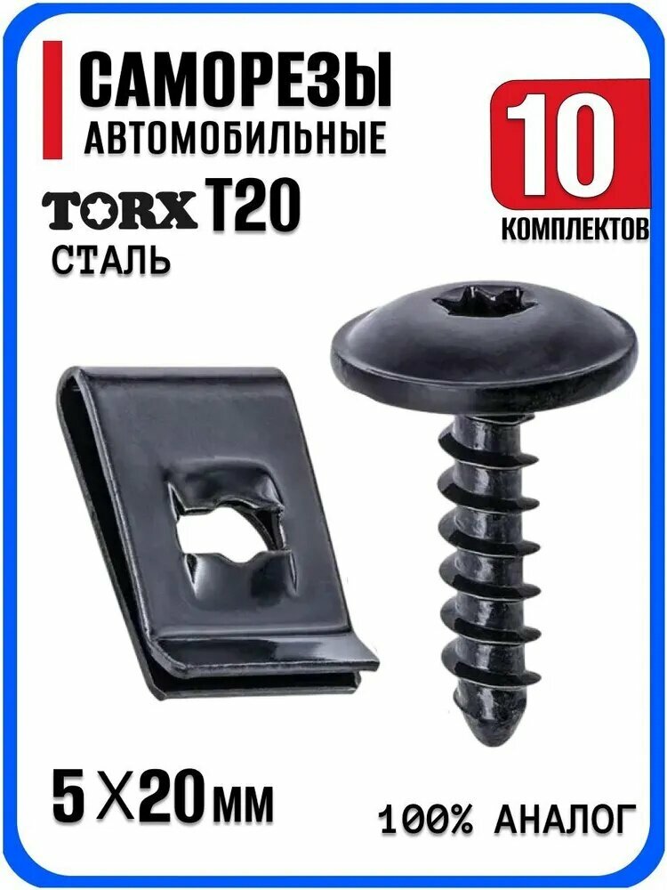 ROOTO Метиз автомобильный, 20 мм, 10 шт.