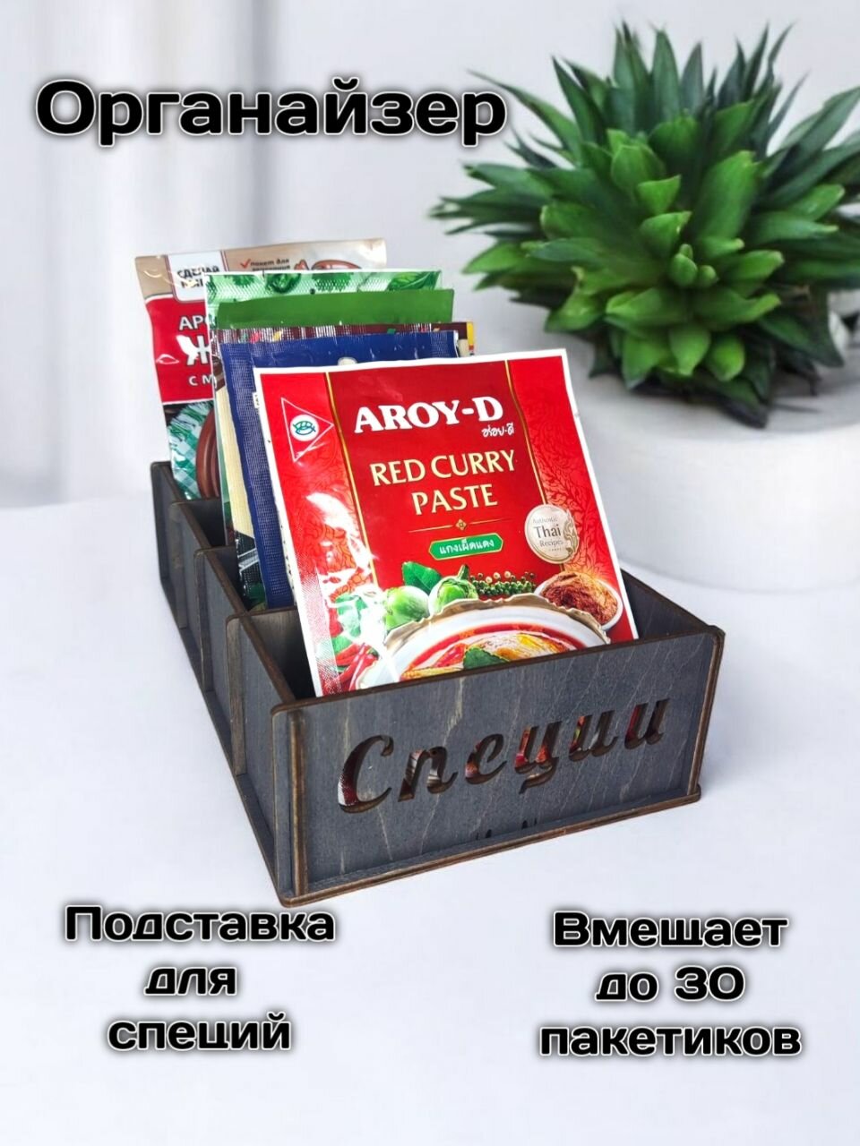 Контейнер для специй из фанеры, 4 секции. Органайзер. Чёрный.