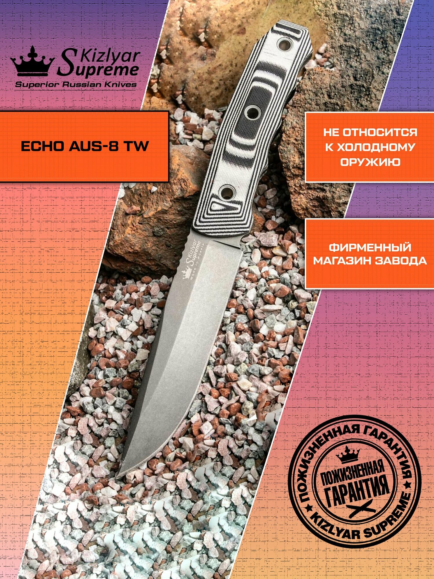 Туристический Нож Echo AUS-8 TW