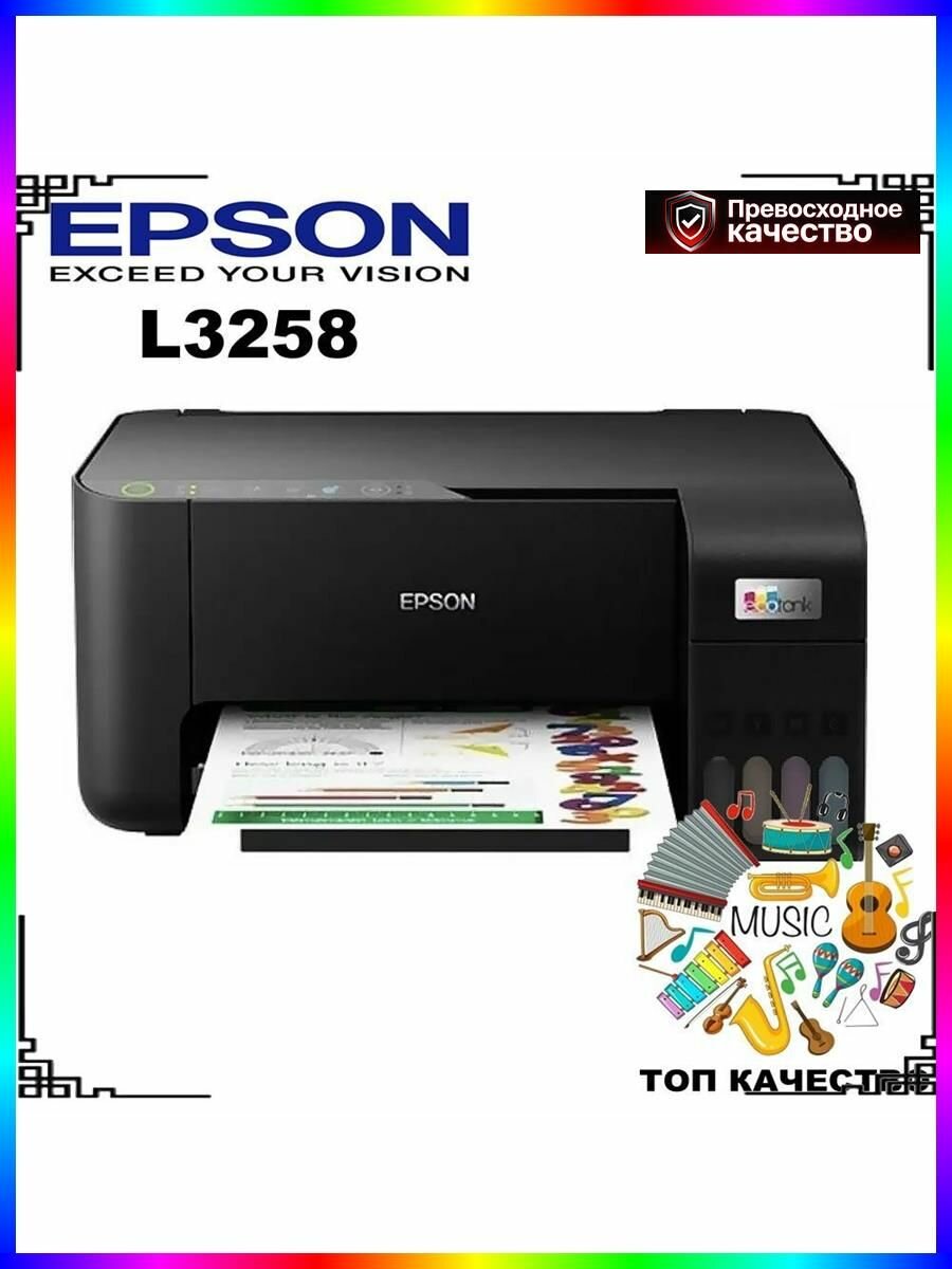 МФУ Струйное Epson L3258, бежевый, черный