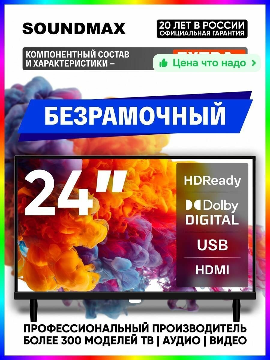 Телевизор HDReady Dolby Digital non-smart телевизор 24 дюйма для кухни для спальни USB безрамочный 24 HD, черный, черно-серый