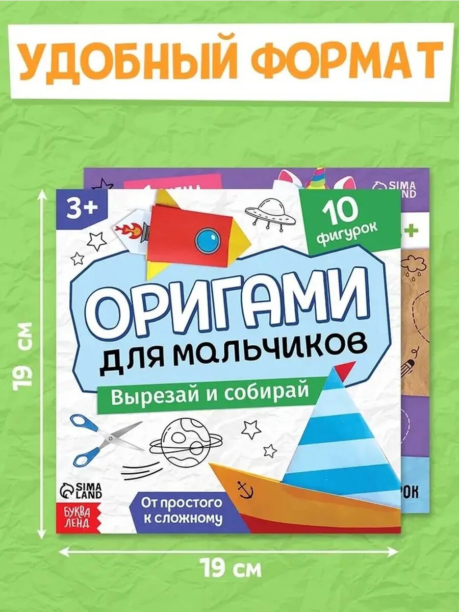Развивающий набор книг-оригами для малышей