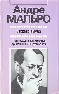 Зеркало лимба. Художественная публицистика