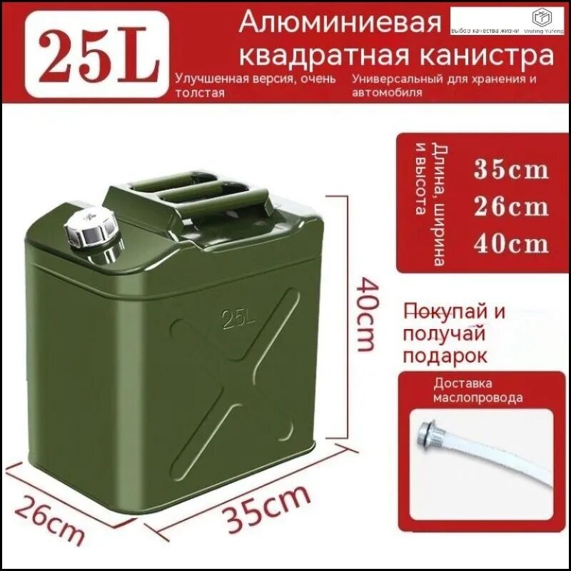 Алюминиевая квадратная канистра для ГСМ 25 л, для хранения и автомобиля, зеленая, 35x26x40 см