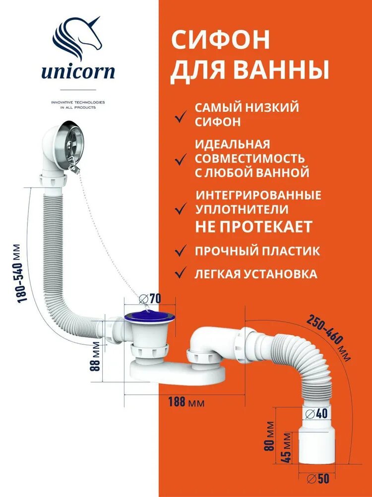Сифон для ванны с переливом низкий плоский, слив-перелив Unicorn S12