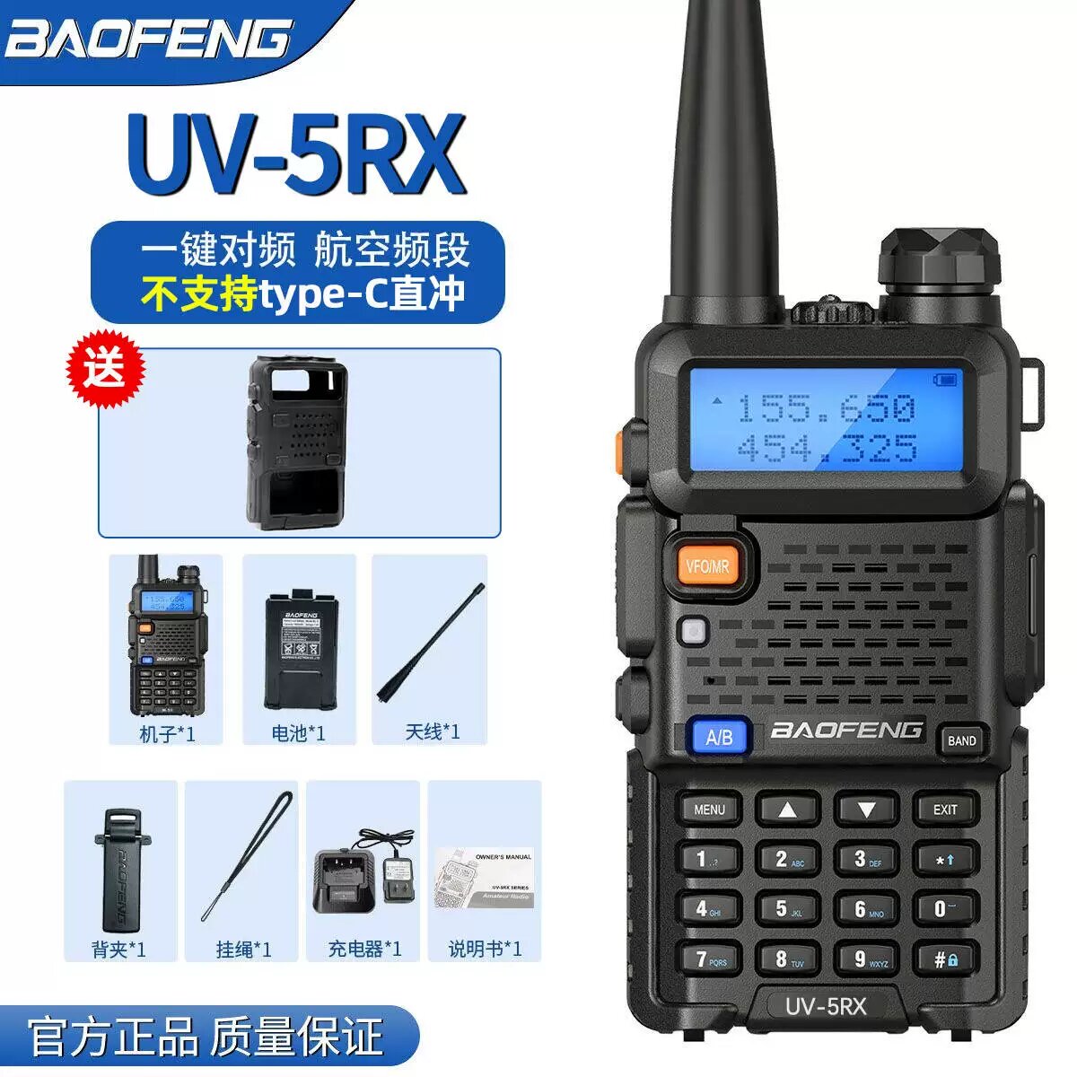 Baofeng UV-5RX радиостанция с силиконовым чехлом и предустановленной частотой для активного отдыха на природе