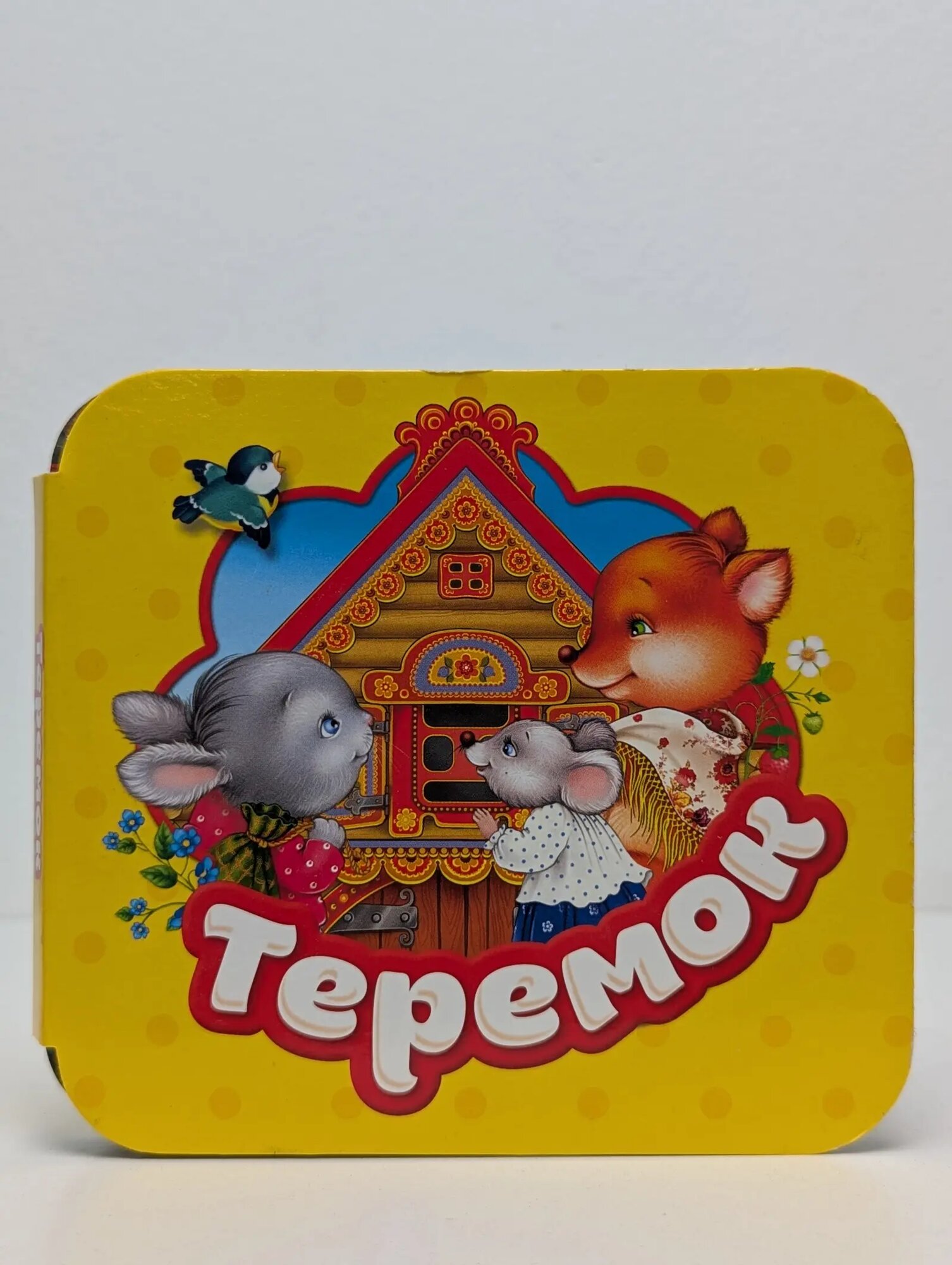 Гармошки. Теремок Сборник 2020