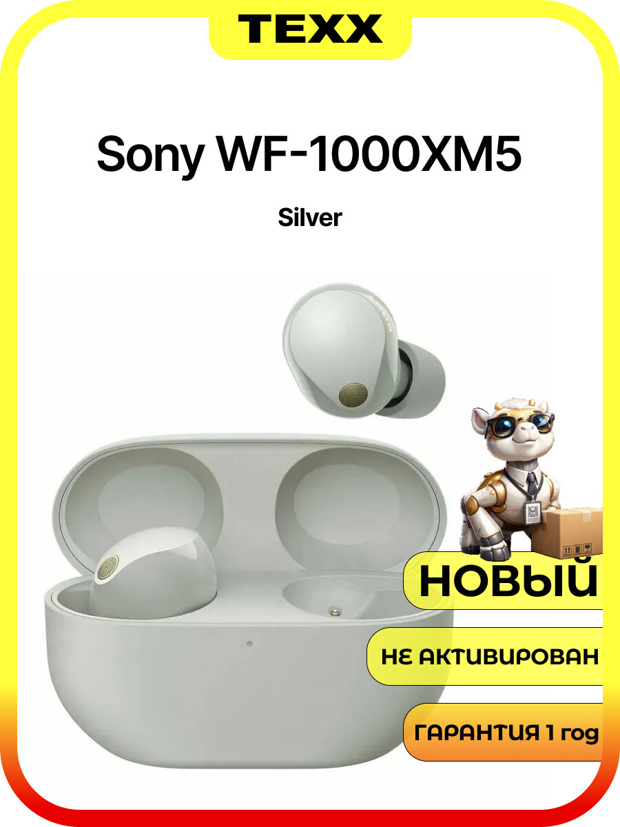 Наушники беспроводные Sony WF-1000XM5 Silver (Белые) с шумоподавлением