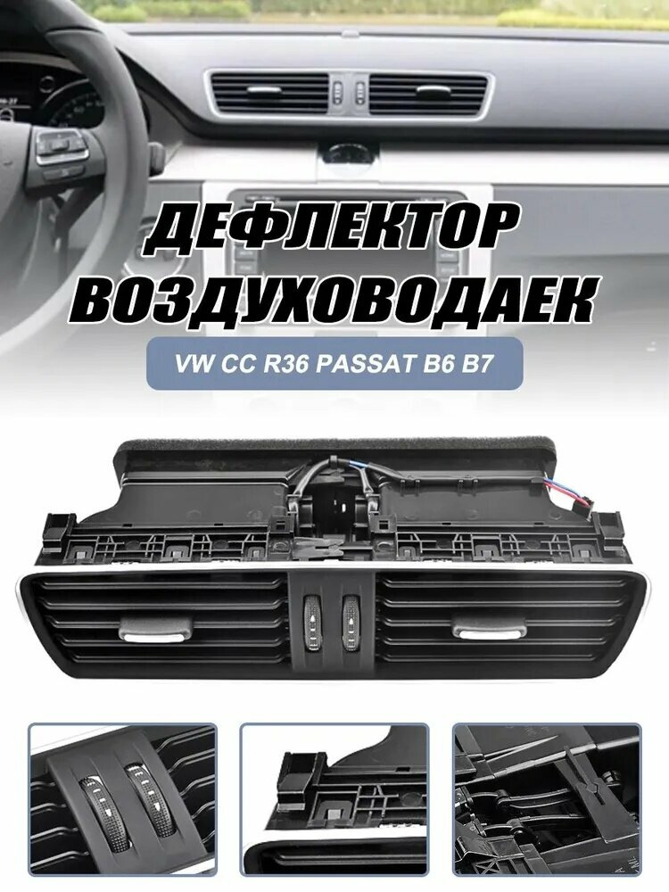 Дефлектор воздуховода автомобильный арт. JZ-GV1404