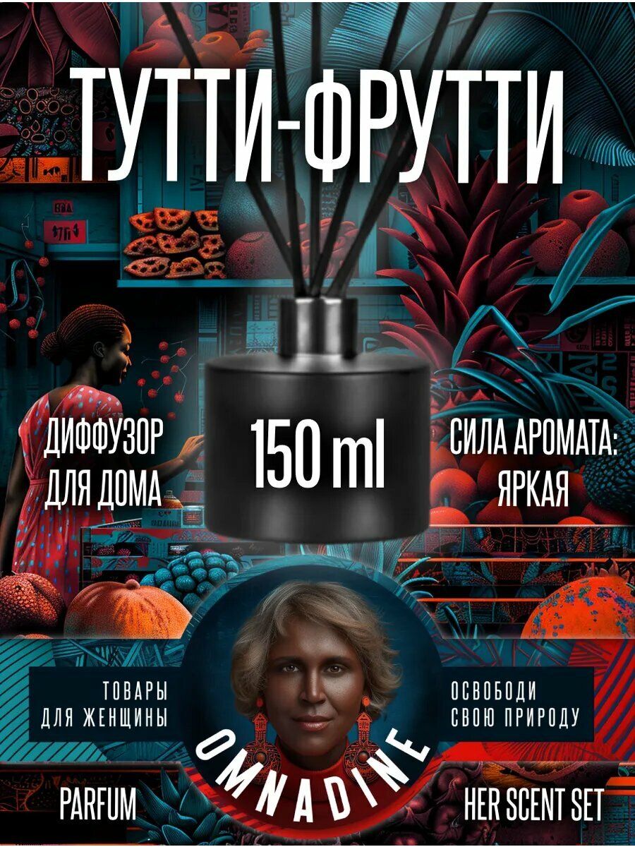Свежий диффузор тутти-фрутти для комнаты