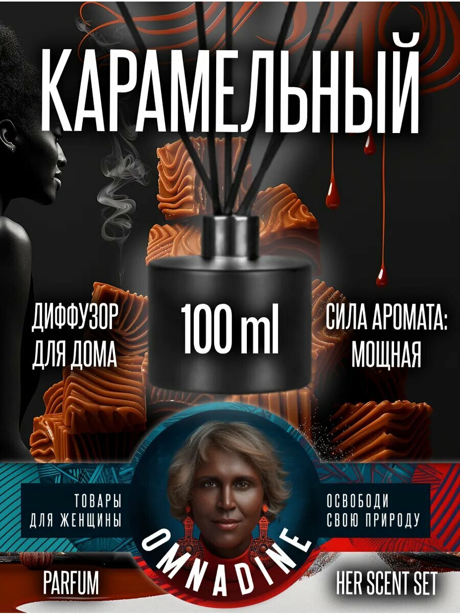 Диффузор в комнату с ароматом карамели