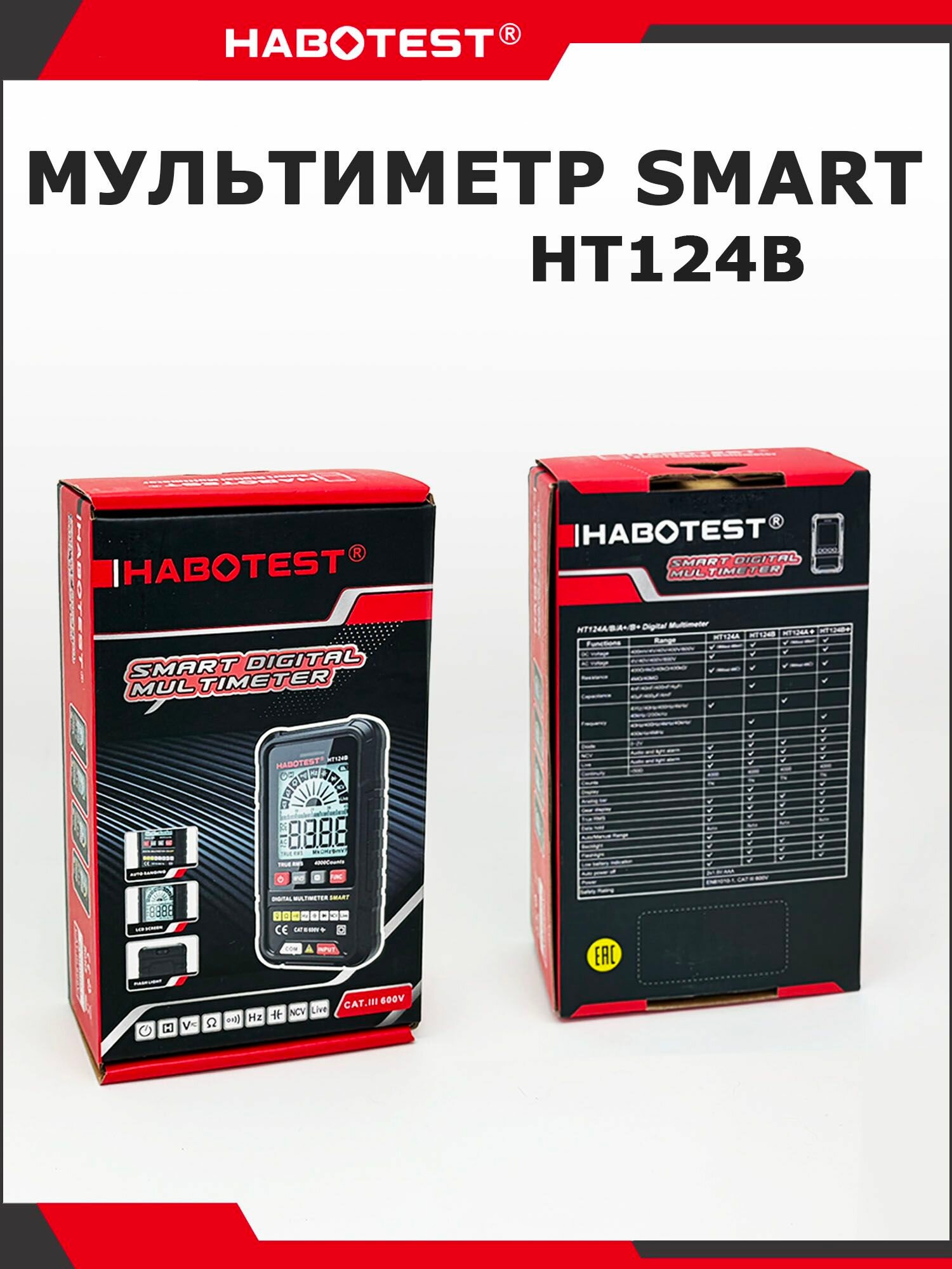 Мультиметр Habotest HT124B (Smart) — фото 1