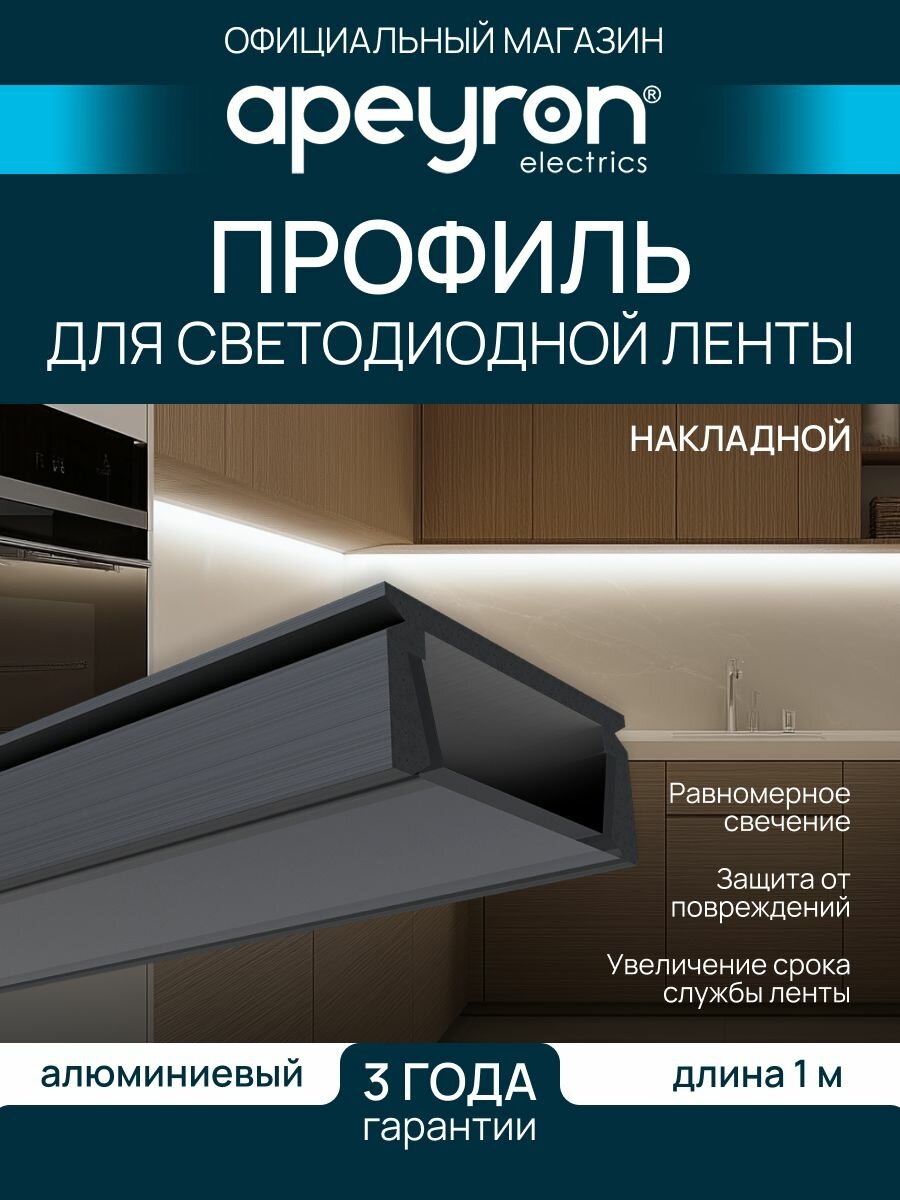 П-образный алюминиевый профиль для установки светодиодной ленты с матовым черным рассеивателем / Профиль для LED ленты шириной до 10 мм / черный / 1000х15.2х6 мм / 2 заглушки / гарантия 1 год / 08-05-Ч