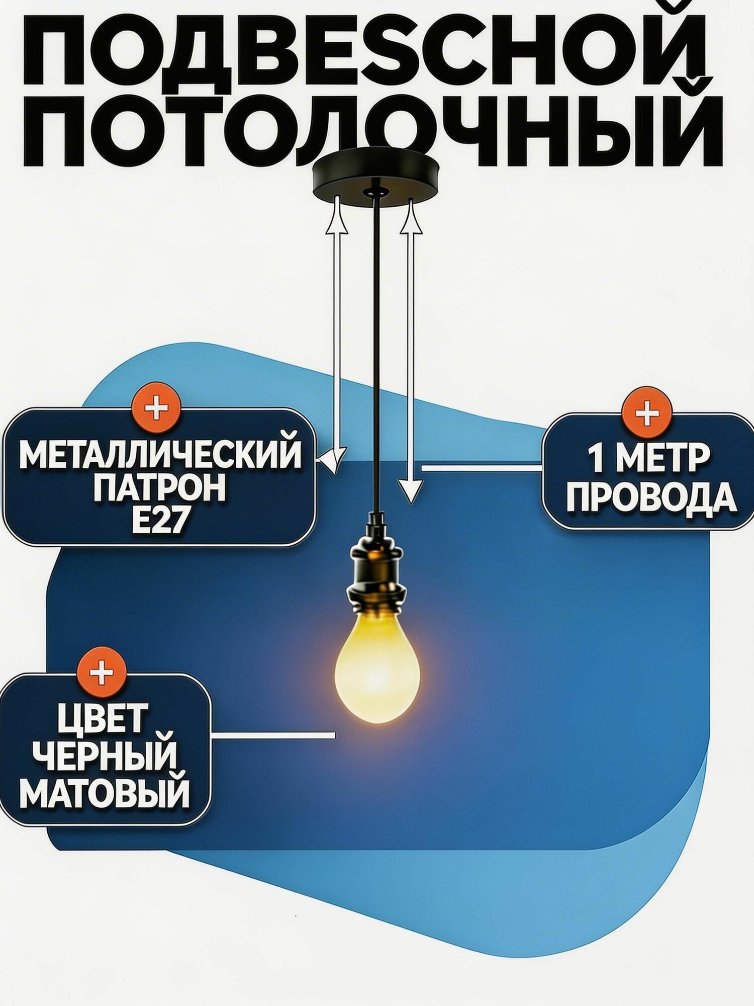 Патрон подвесной Е27, Патрон декоративный подвесной для ламп, Светильник лофт, черный